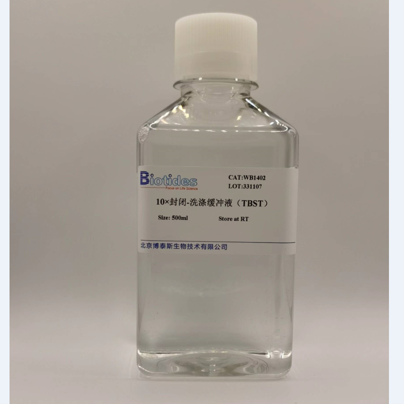 博泰斯biotides 10×封闭-洗涤缓冲液TBST-北京博泰斯生物技术有限公司官网——WB一站式高效解决方案
